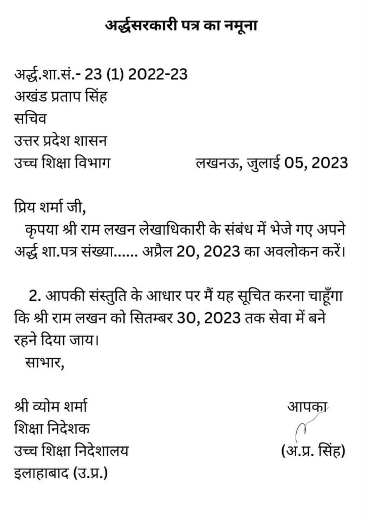 अर्द्धसरकारी पत्र लेखन| Demi official letter - HINDI SARANG