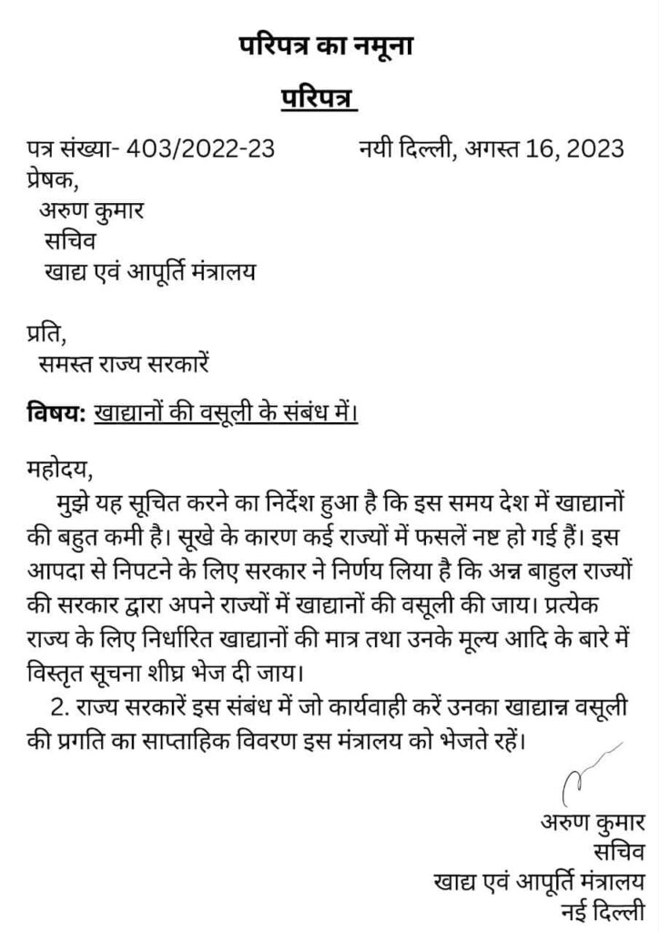 परिपत्र लेखन | Circular - HINDI SARANG