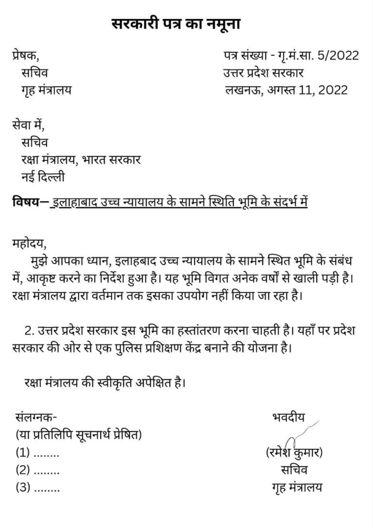 सरकारी पत्र लेखन । शासकीय पत्र । official letters - HINDI SARANG