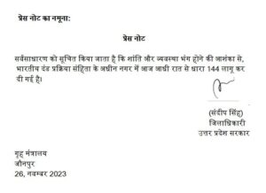 प्रेसनोट | Press Note - HINDI SARANG