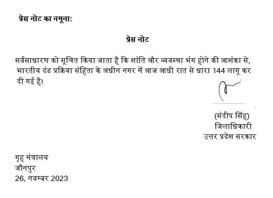 प्रेसनोट | Press Note - HINDI SARANG