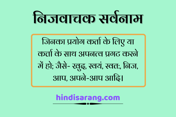 सर्वनाम की परिभाषा, भेद एवं उदाहरण | pronoun - HINDI SARANG