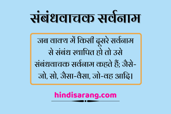 सर्वनाम की परिभाषा, भेद एवं उदाहरण | pronoun - HINDI SARANG