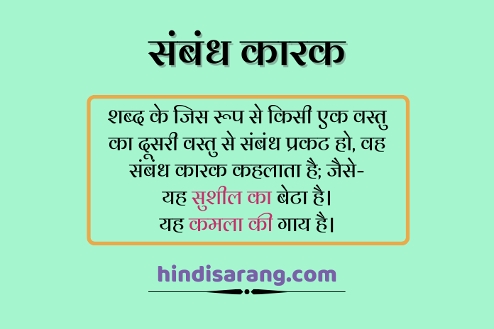 कारक की परिभाषा, भेद एवं उदाहरण | karak - HINDI SARANG