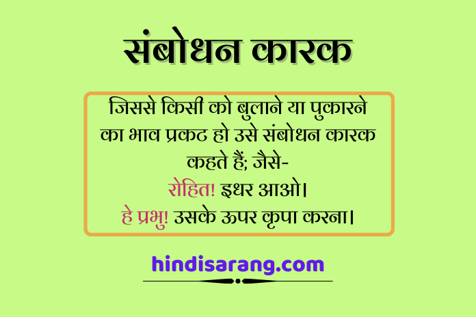 कारक की परिभाषा, भेद एवं उदाहरण | karak - HINDI SARANG